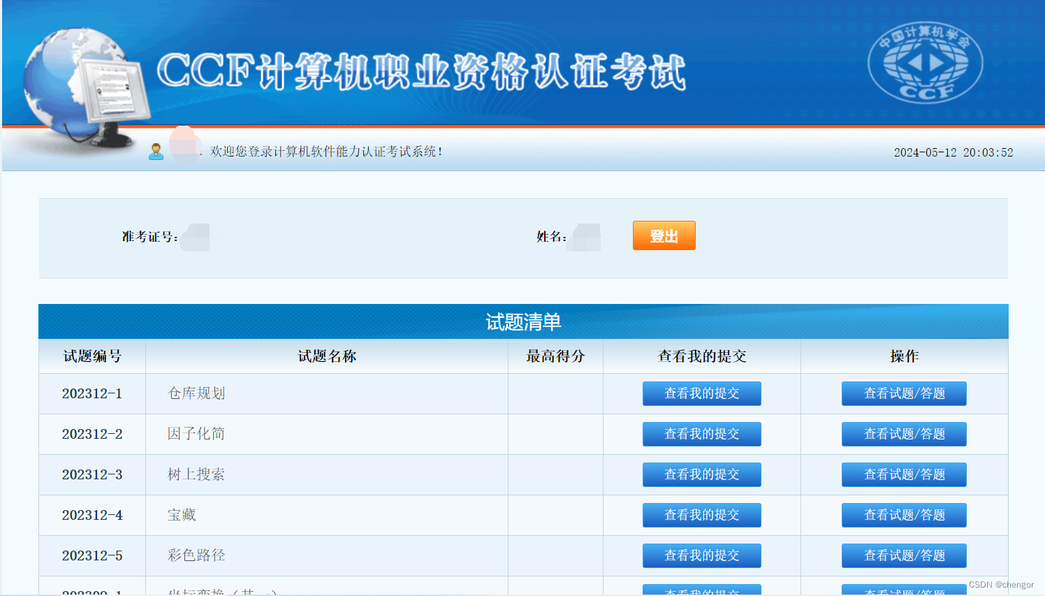 CCF-CSP认证在哪里练习_csp模拟考试次数有限制-CSDN博客