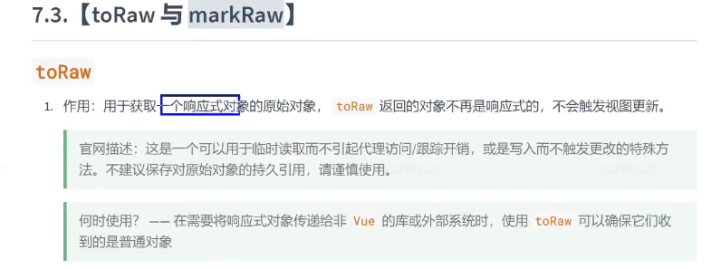 vue3 toRaw和markRaw使用原理教程_toraw响应式转非响应式并且赋值-CSDN博客