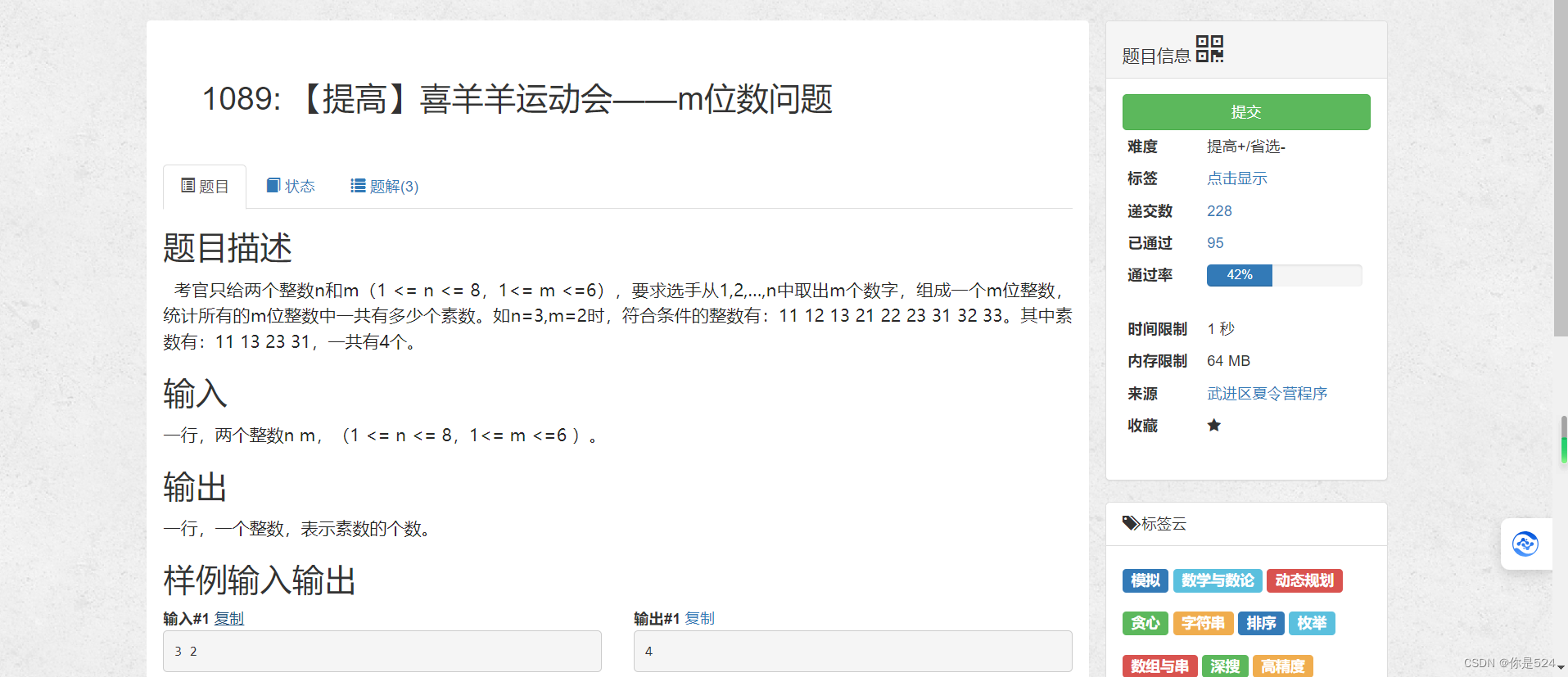 【提高】喜羊羊运动会——m位数问题c++代码_c++ m位数问题-CSDN博客