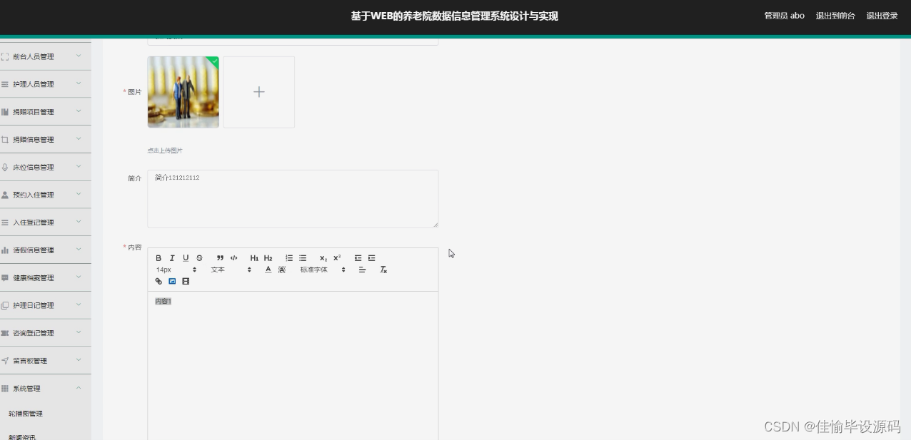 Nodejs毕业设计基于web的养老院数据信息管理系统设计与实现（express附源码）毕设养老院老人信息怎么模拟数据 Csdn博客