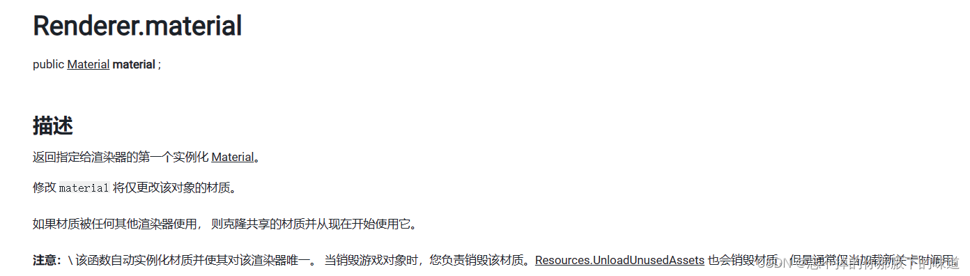 【Unity】sharedMaterial和material的区别与使用_unity material和sharematerial-CSDN博客