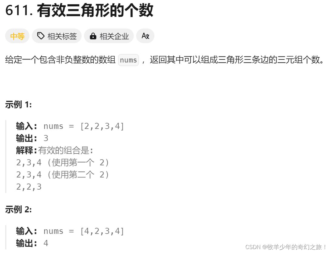 有效三角形的个数 Csdn博客