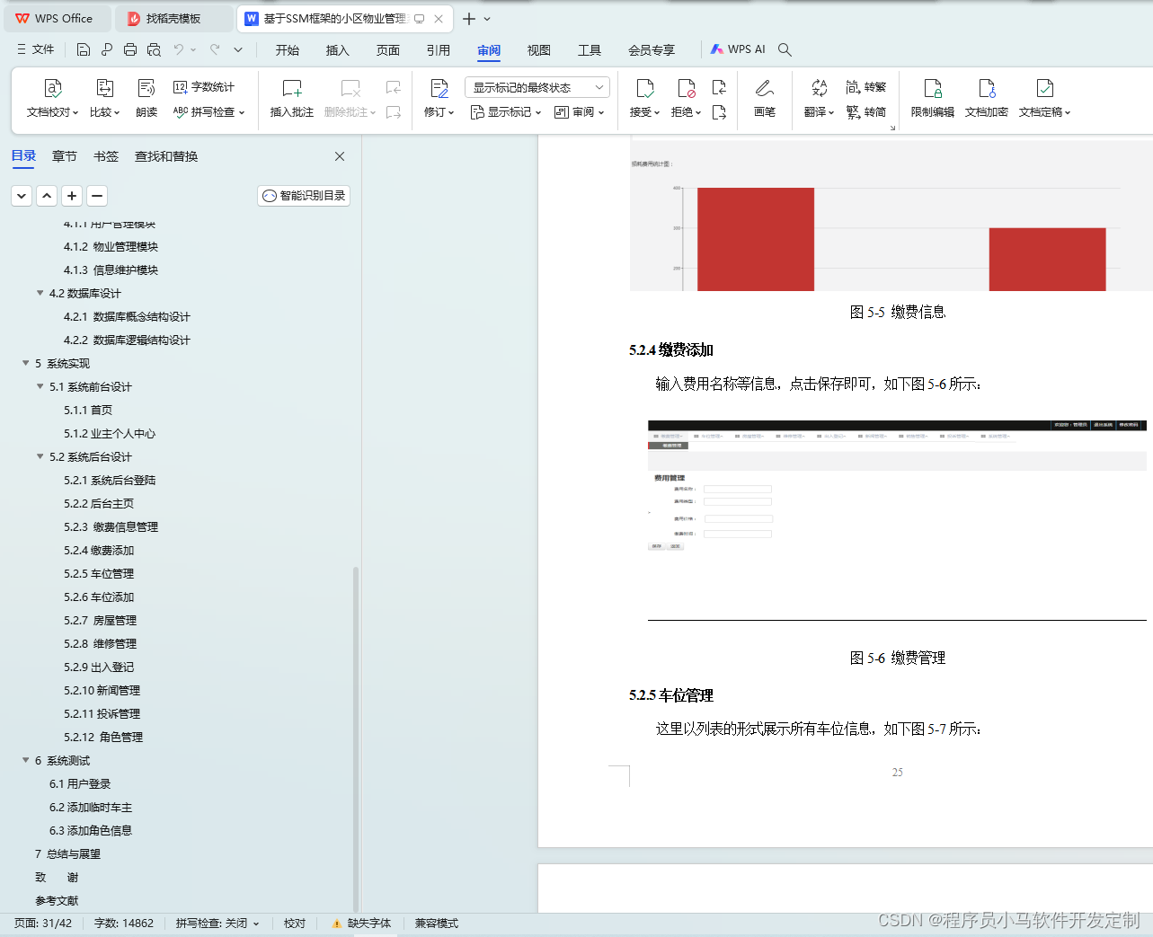 基于ssm框架的小区物业管理系统的设计与实现 毕业论文修改版论文查重论文选题表任务书开题报告答辩稿答辩ppt检测查重报告项目源码及数据库文件管理系统csdn Csdn博客