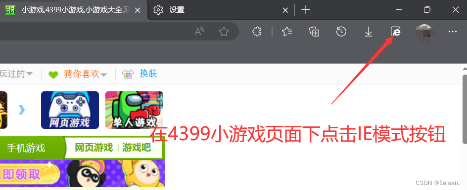 Edge浏览器玩4399flash小游戏无广告弹窗_无广告弹窗flash-CSDN博客