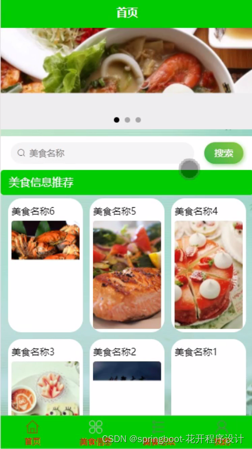 Springboot Java Php Node Python食谱大全小程序【计算机毕设】 Csdn博客