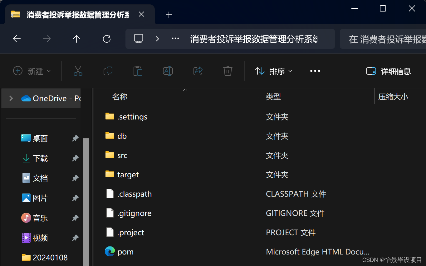 消费者投诉举报数据管理分析系统jspjavaspringmvcmysqlmybatis投诉举报管理系统 Csdn博客