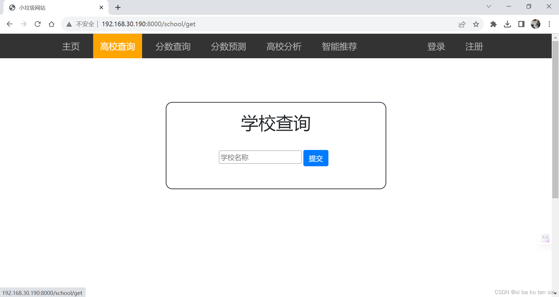 【已开源】一个高考志愿推荐网站，Python+Django+Spark_高考开源网站-CSDN博客