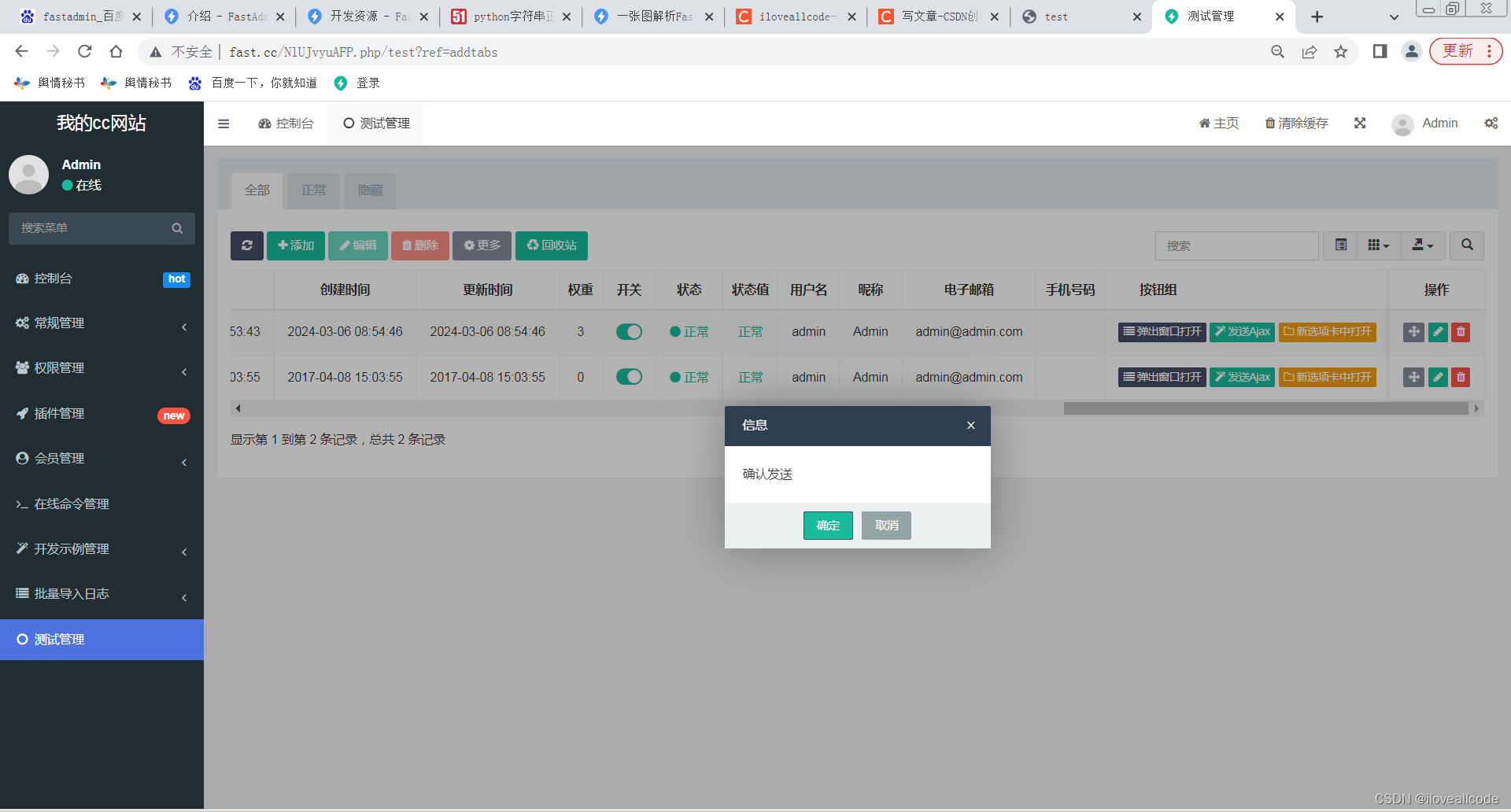 FastAdmin按钮-CSDN博客