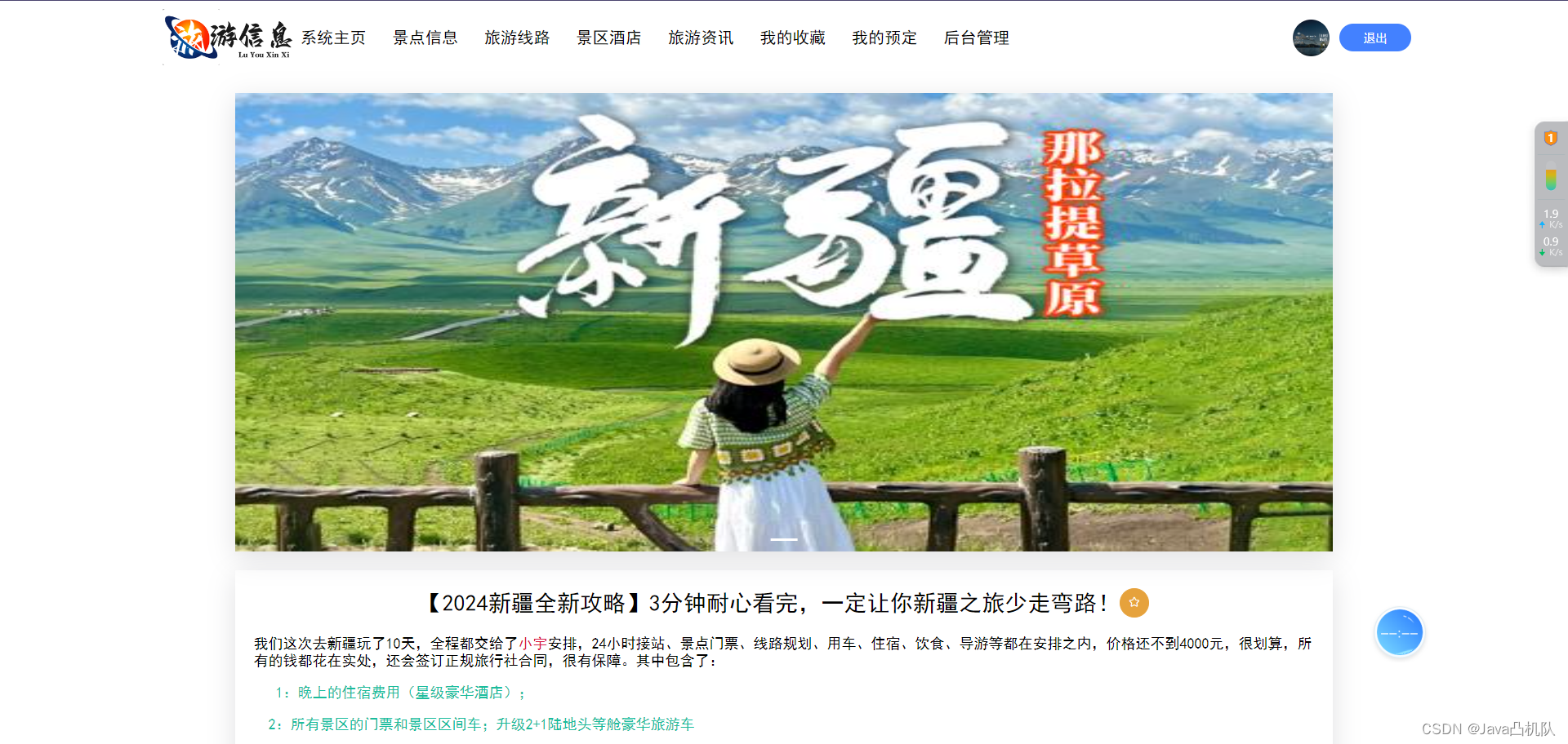 基于springbootvue的旅游信息推荐系统的设计与实现旅游信息推荐系统的设计于实现 Csdn博客