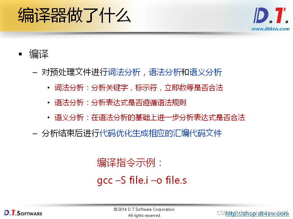 C语言进阶课程学习记录 第19课 编译过程简介 Csdn博客