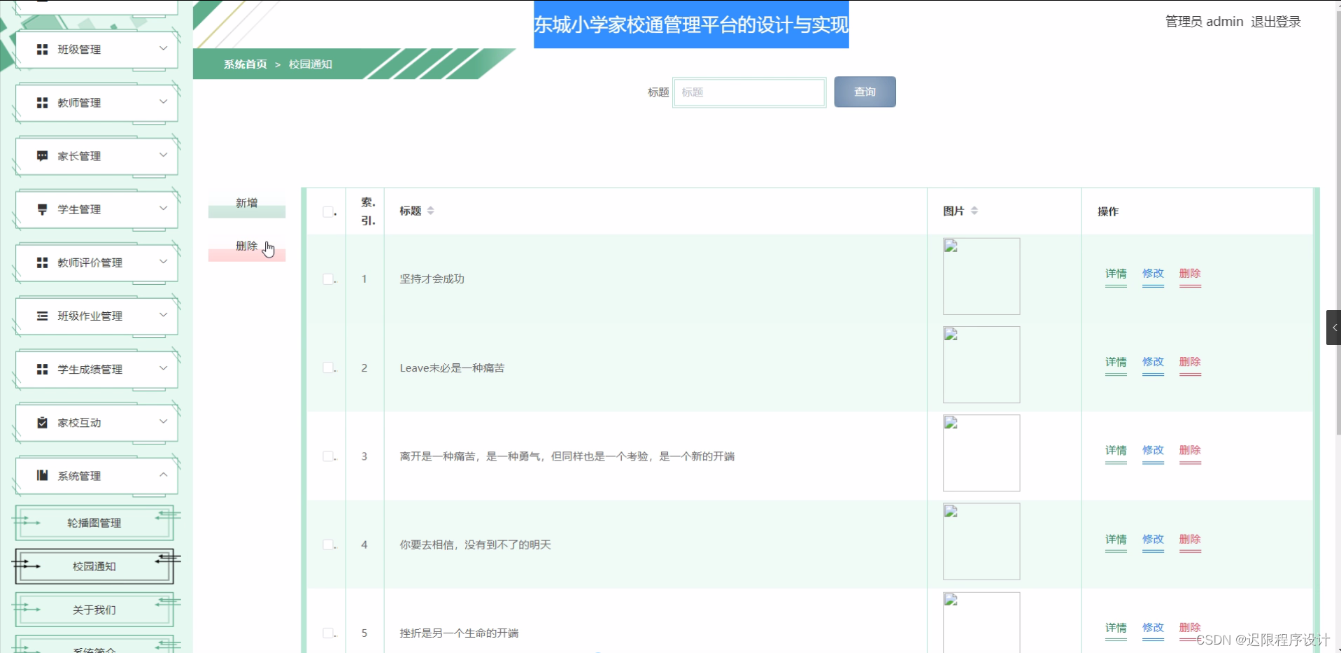 东城小学家校通管理平台的设计与实现程序开题报告开题报告源码)家校通系统的设计与实现开题报告 Csdn博客