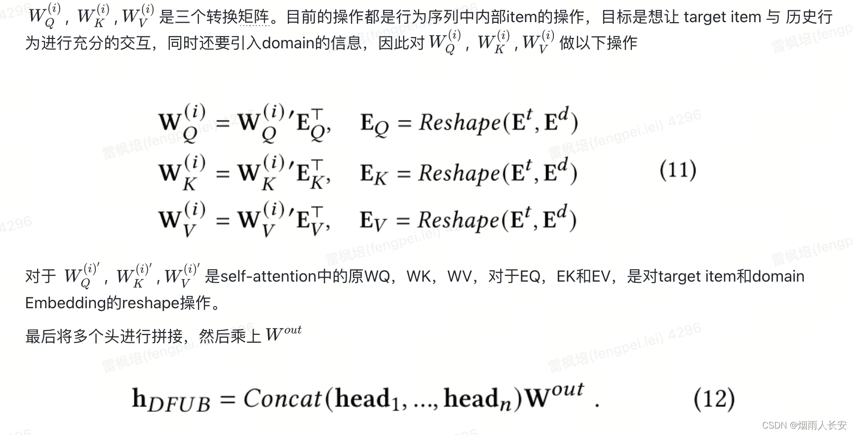 DFFM: Domain Facilitated Feature Modeling for CTR Prediction论文讲解-CSDN博客