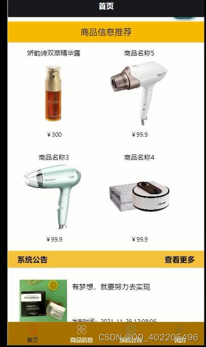 微信小程序 校园闲置二手物品置换系统大学闲置物品交换小程序 Csdn博客 