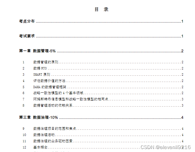 【精选】DAMA数据治理认证之——CDGP考试经验交流（2024）_cdgp认证资料-CSDN博客