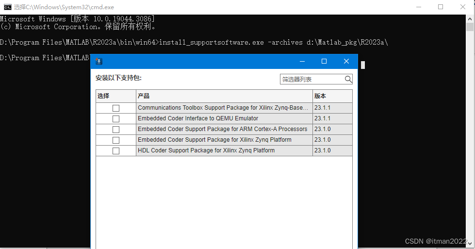 MATLAB R2023a离线安装zynq硬件支持包_supportsoftwaredownloader-CSDN博客