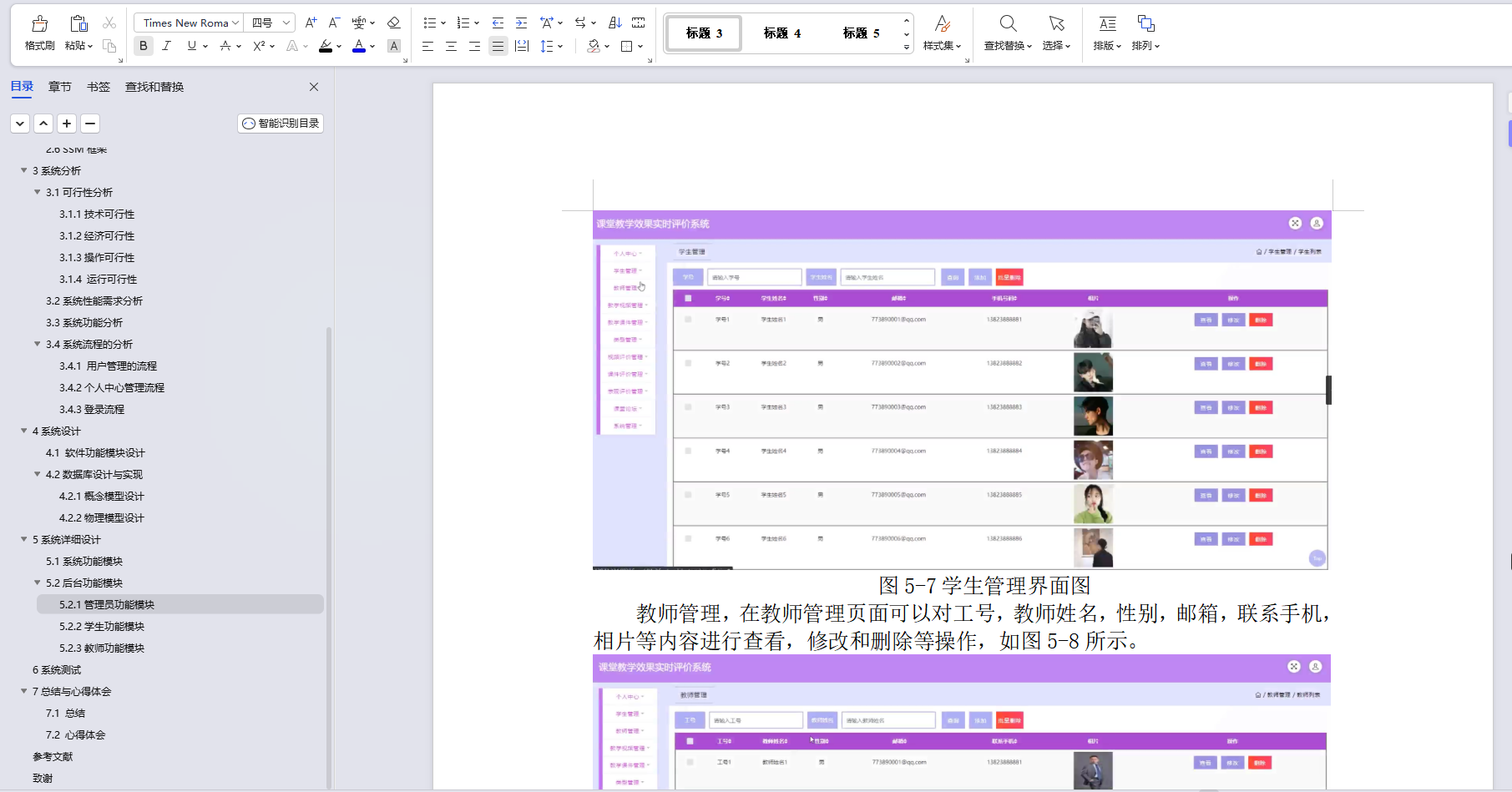基于java教学效果实时评价系统详细设计和实现可视化教学评价系统 Csdn博客 