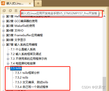 韦东山stm32mp157板子--交叉编译工具链----移植Qt_stm32mp157 linux编译工具链-CSDN博客