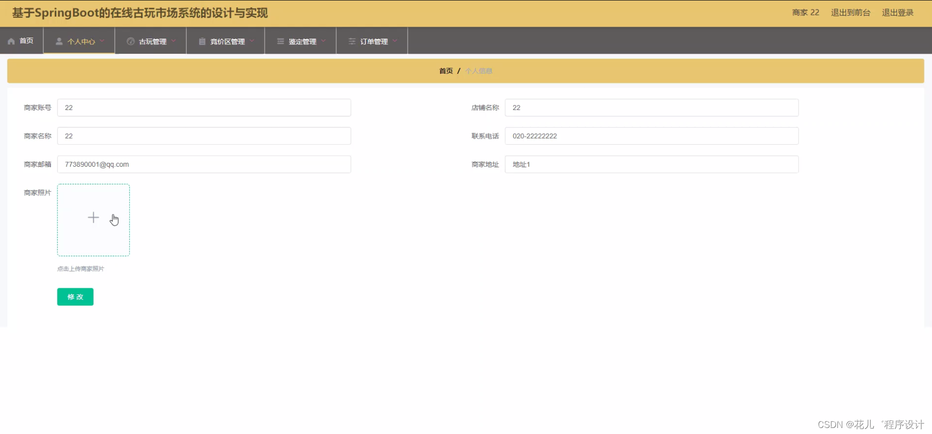 Springbootjavaphpnodepython基于springboot的在线古玩市场系统的设计与实现【计算机毕设】 Csdn博客