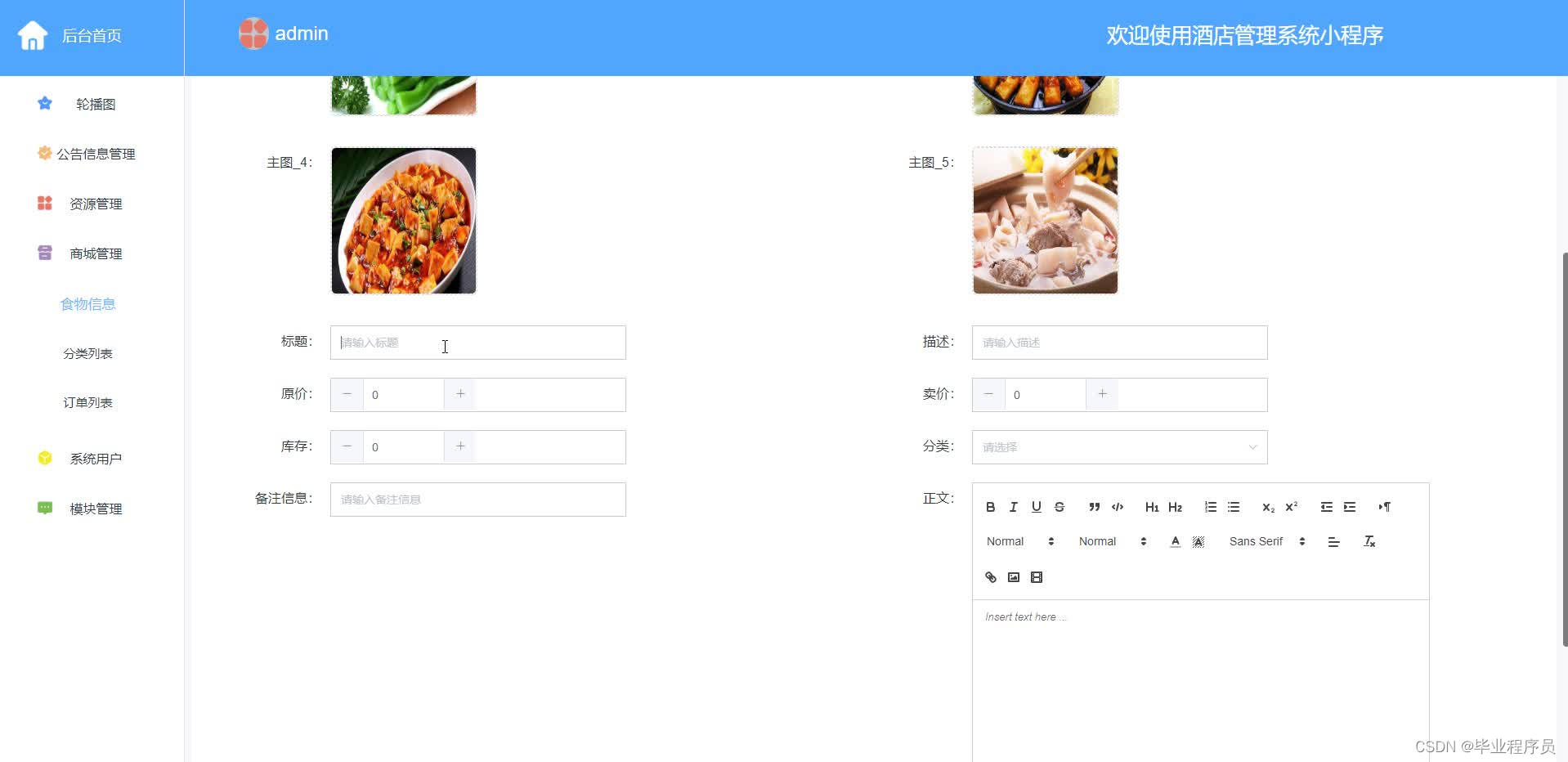 Springboot基于微信小程序的酒店管理系统小程序微信小程序酒店管理系统 Csdn博客