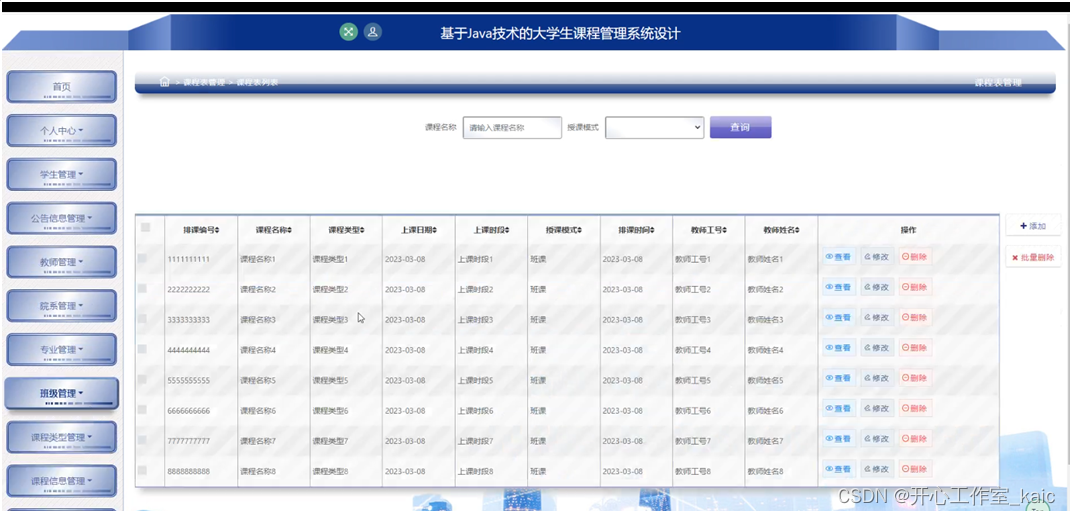 基于Java技术的大学生课程管理系统的设计与实现(论文+源码)_kaic_学习课程系统java-CSDN博客
