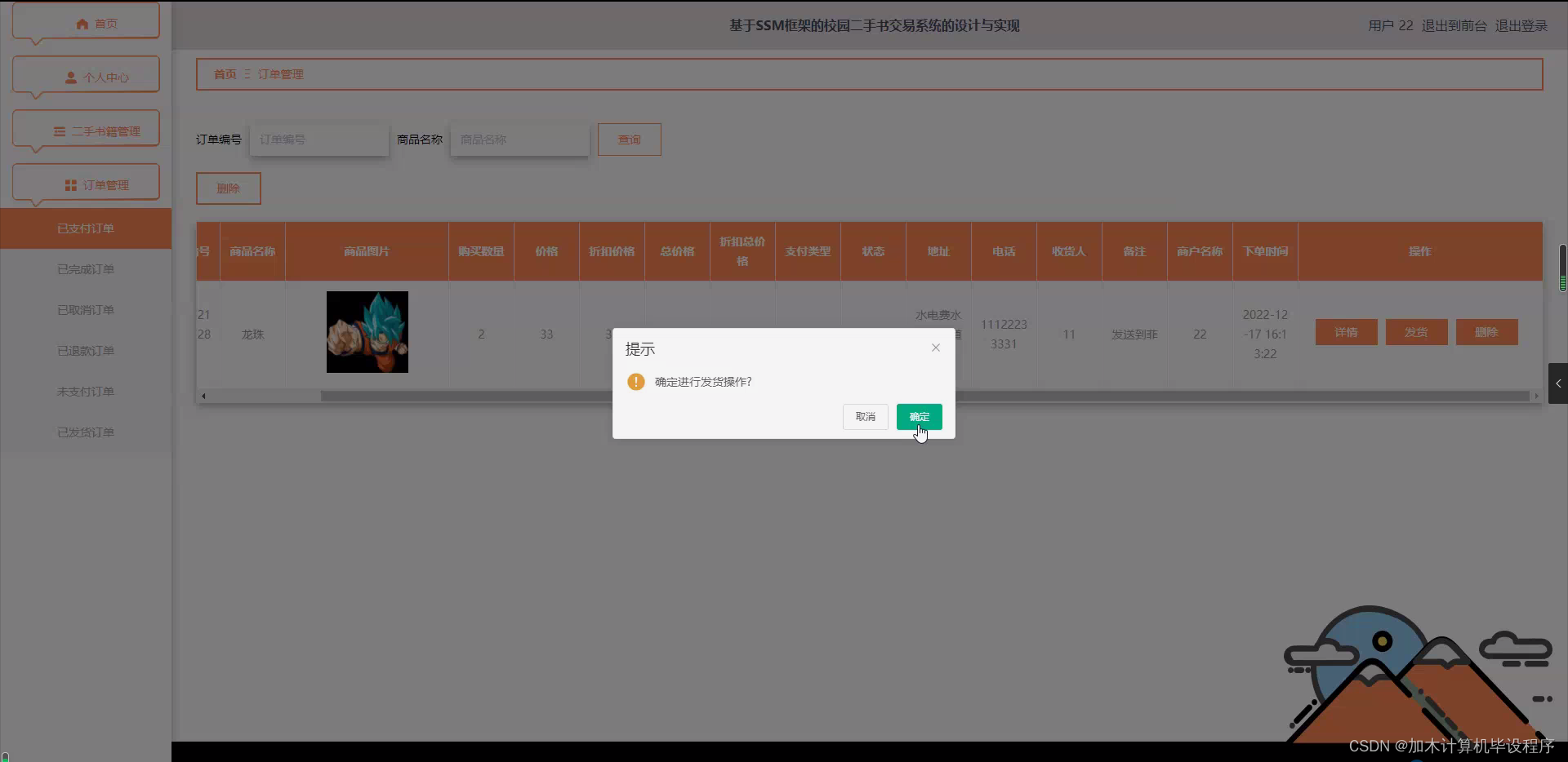 Python计算机毕设【附源码】校园二手书交易系统的设计与实现(djangomysql论文)基于若依的校园二手书交易系统 Csdn博客 1576
