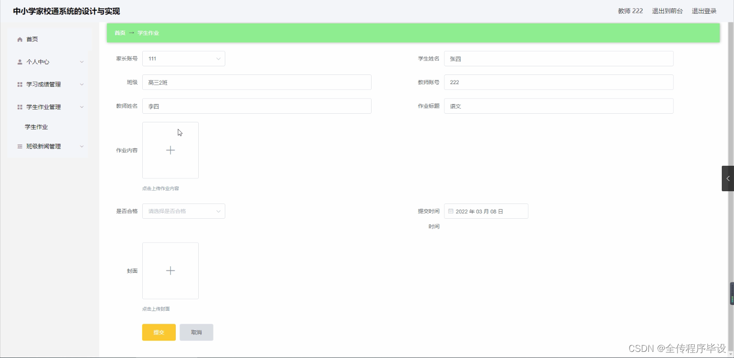 【附源码】java计算机毕业设计中小学家校通系统的设计与实现（springbootmysql开题论文）搭建家校沟通系统的开发流程 Csdn博客