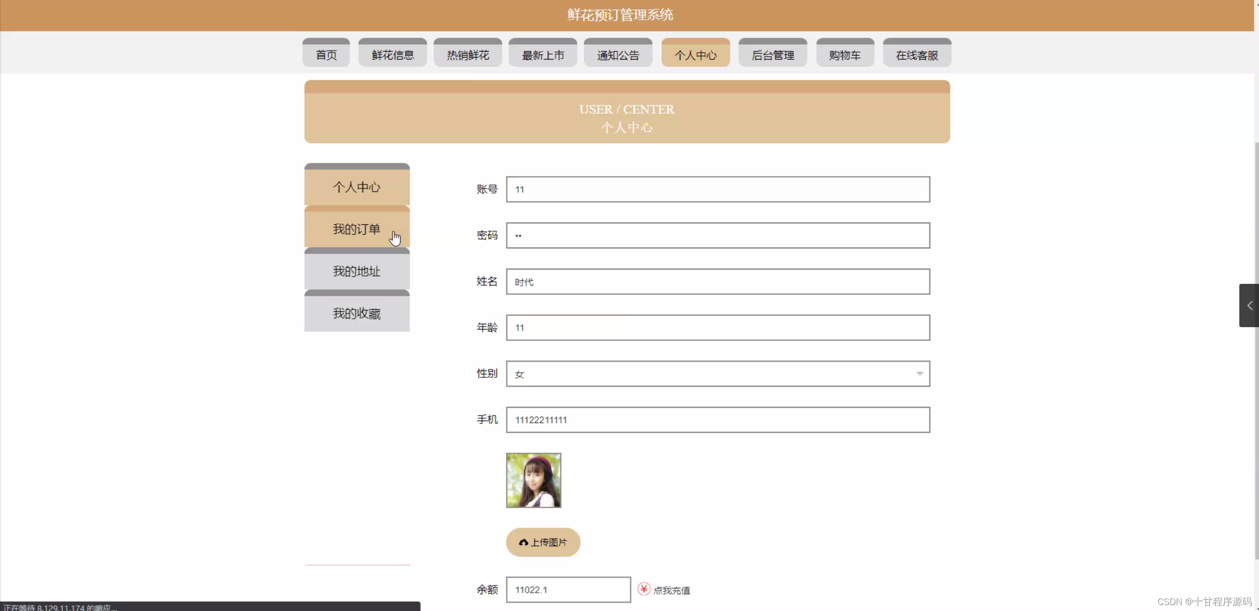 Java基于的鲜花预定管理系统源码mysql文档基于javaweb的校园鲜花预定管理系统的设计与实现 Csdn博客