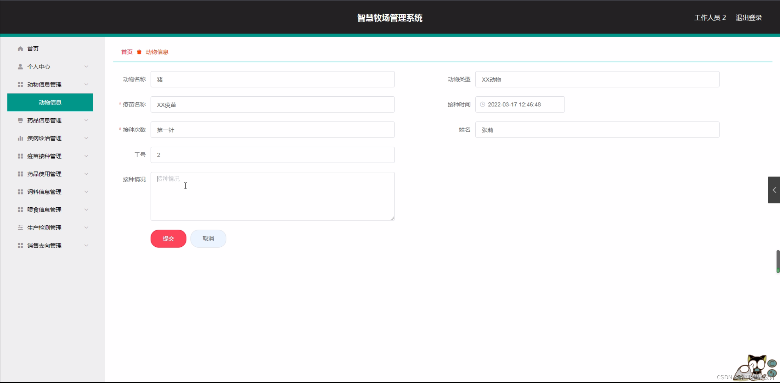 Java计算机毕业设计（附源码）智慧牧场管理系统（ssmmysqlmaven论文实现牲畜信息的采集处理mysql Csdn博客 
