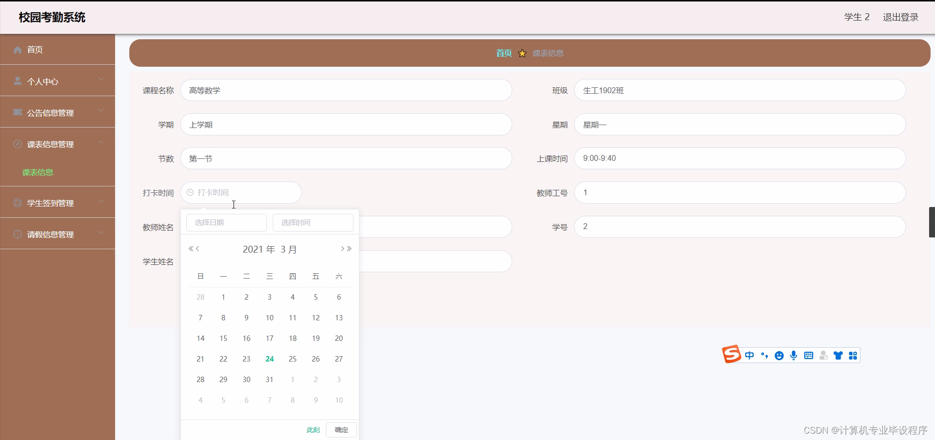 springboot/java/php/node/python校园考勤系统【计算机毕设】-CSDN博客
