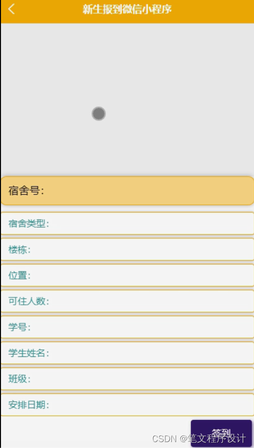 Springboot计算机毕业设计新生报到微信小程序【附源码】开题论文mysql程序部署基于微信小程序新生报到系统开题报告 Csdn博客 