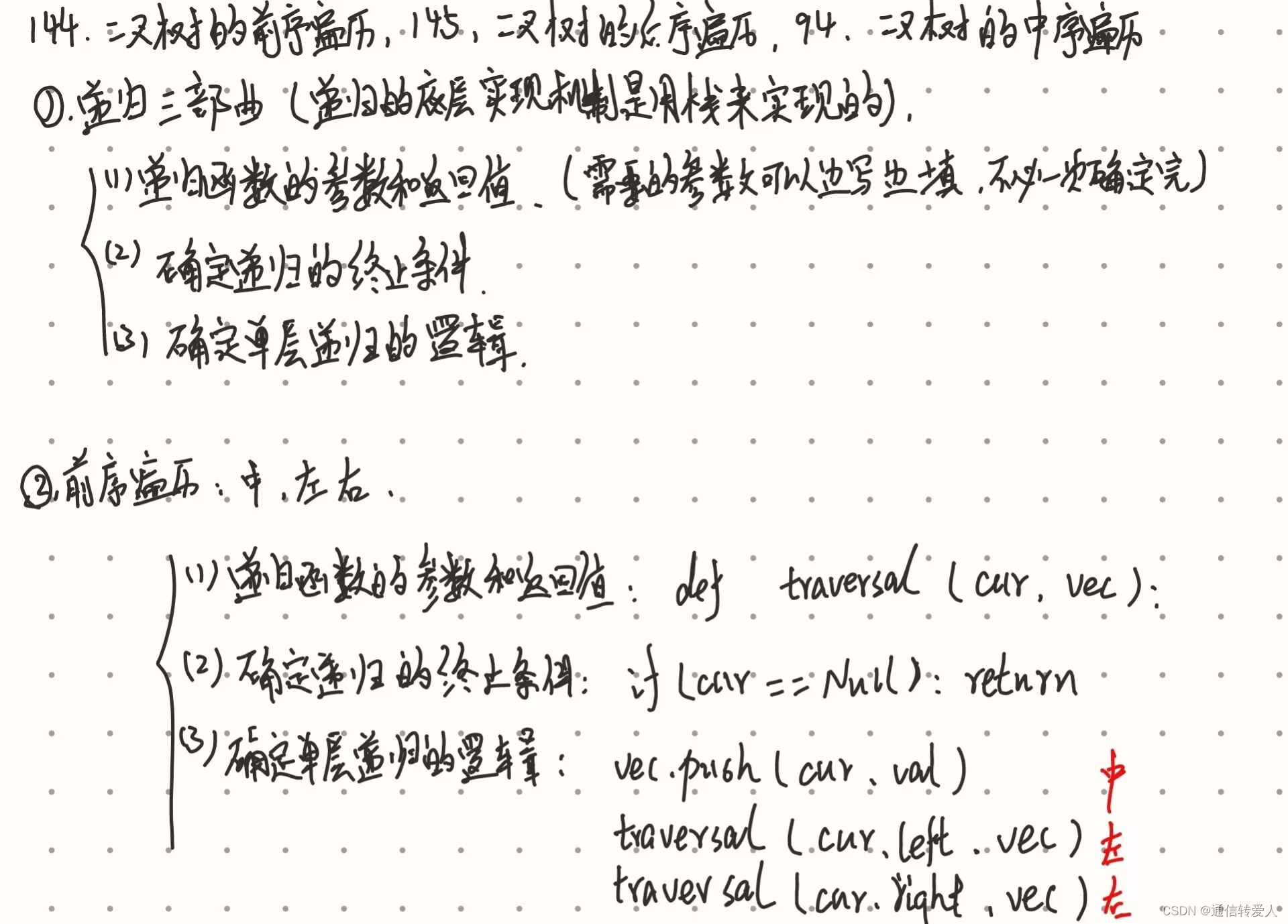 力扣刷题笔记 二叉树及其相关题目（含acm模式） Csdn博客
