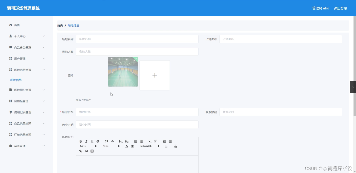 【附源码】java计算机毕业设计羽毛球场管理系统（springbootmysql开题论文） Csdn博客