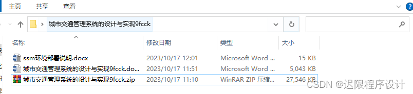 城市交通管理系统的设计与实现源码开题 Csdn博客 8820