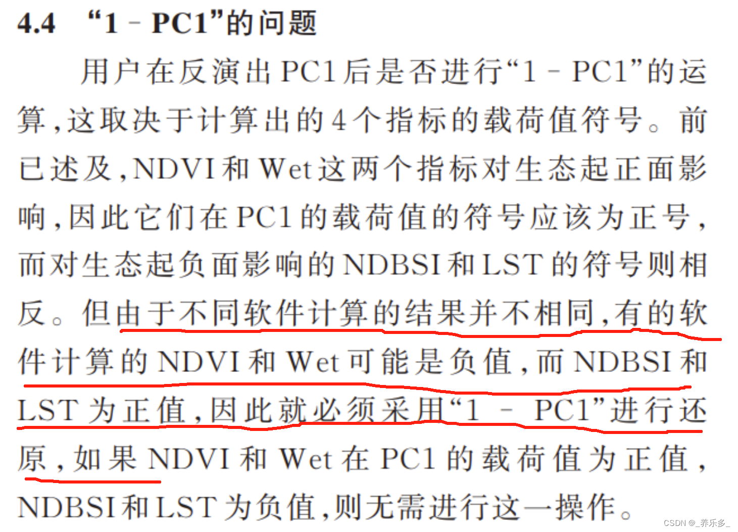 GEE：关于遥感生态指数（RSEI）的若干疑问_遥感生态指数(rsei)-CSDN博客