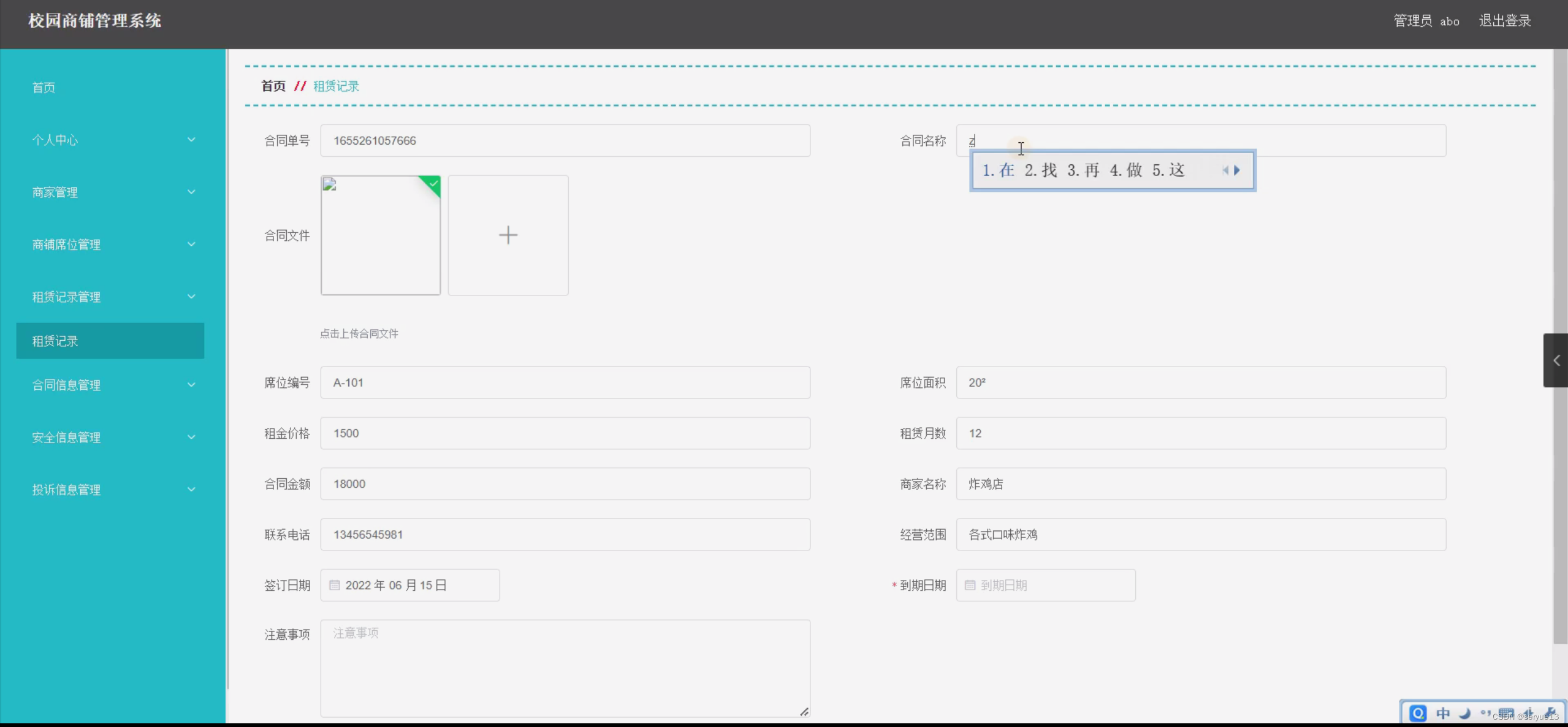 Java校园商铺管理系统毕设源码mysqllw商铺管理系统java 3角色 Csdn博客 