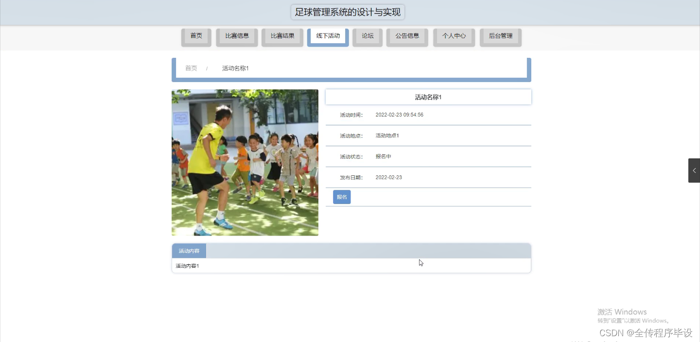 【附源码】java计算机毕业设计足球管理系统的设计与实现（springbootmysql开题论文）足球数据分析代码java Csdn博客