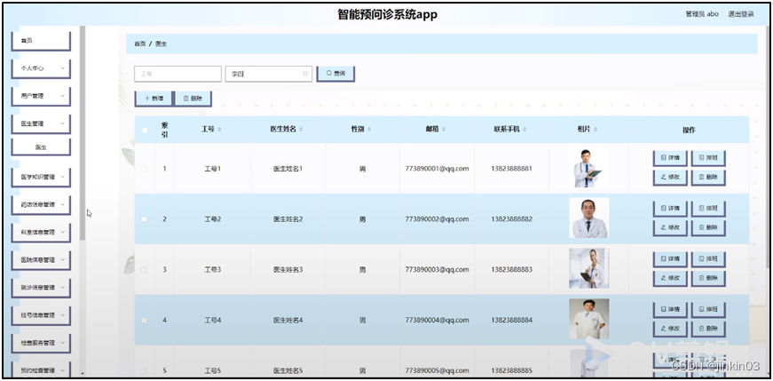 Javaphpnodejspython智能预问诊系统app【2024年毕设】 Csdn博客 