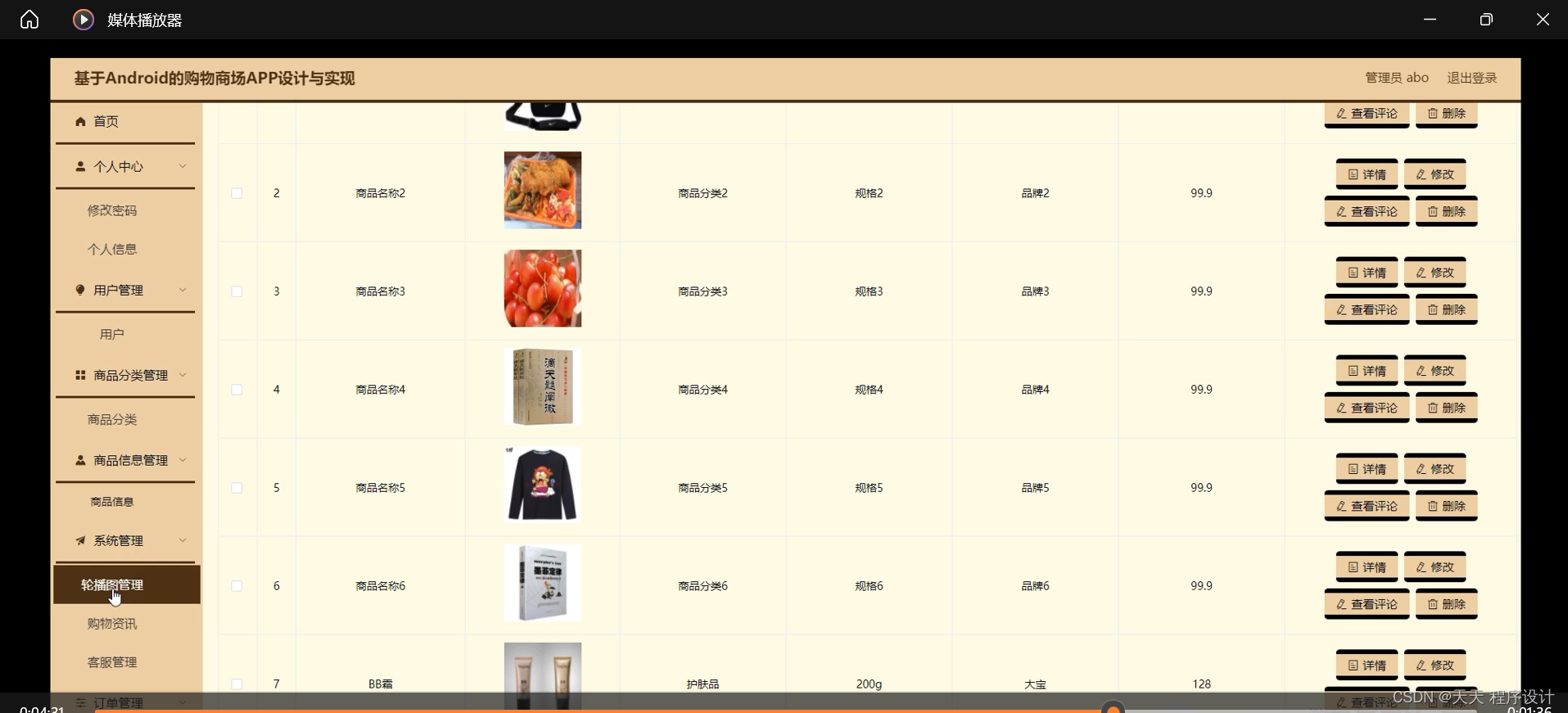 ssm计算机毕业设计基于Android的购物商场APP设计与实现 （源码+程序+app+论文）_商场类app开发源码-CSDN博客