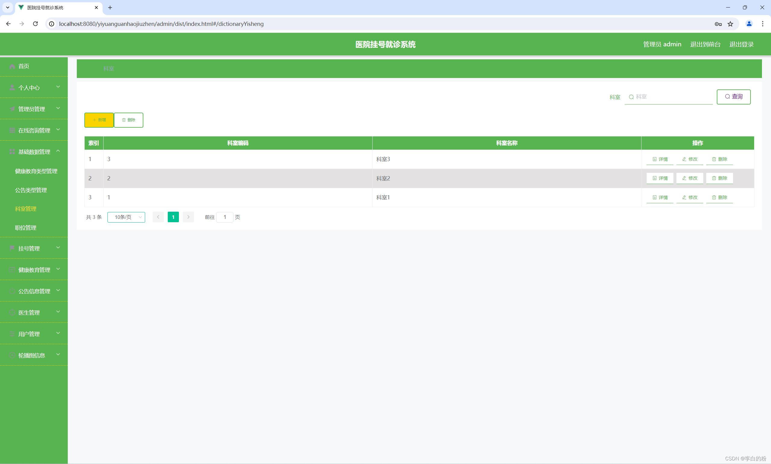 基于springbootvue的医院挂号就诊系统基于sprintboot和vue的医院预约挂号系统 Csdn博客