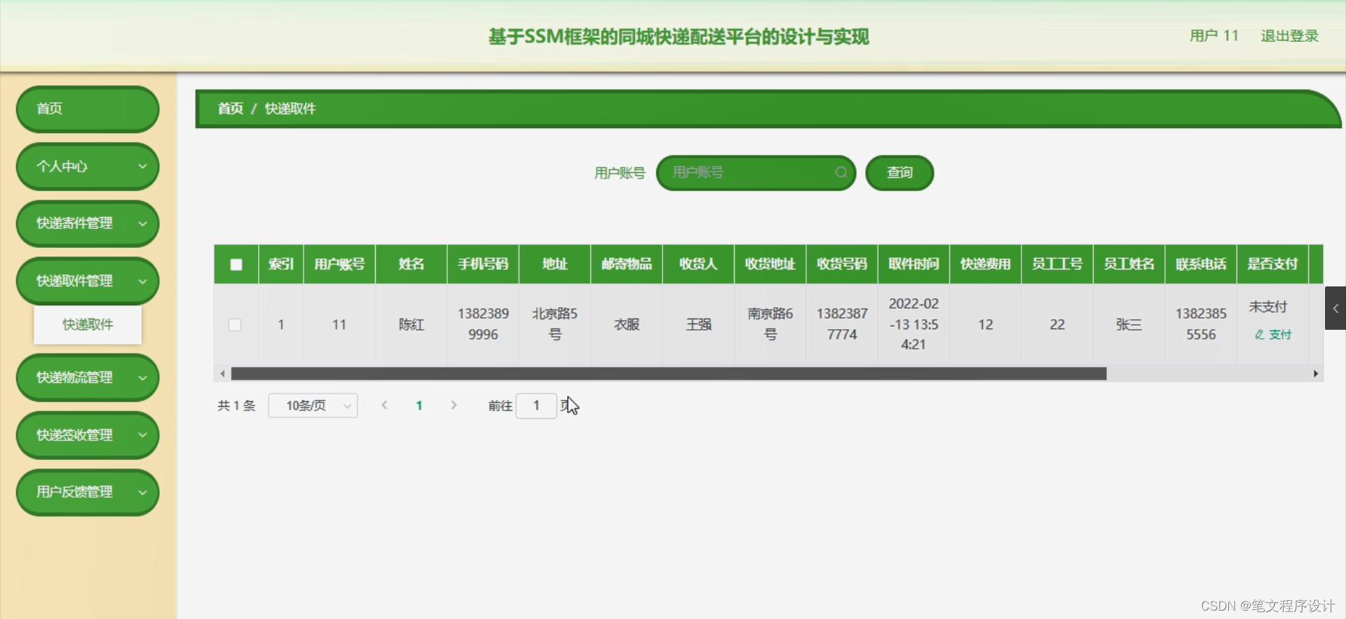Java基于框架的同城快递配送平台的设计与实现（开题源码） Csdn博客