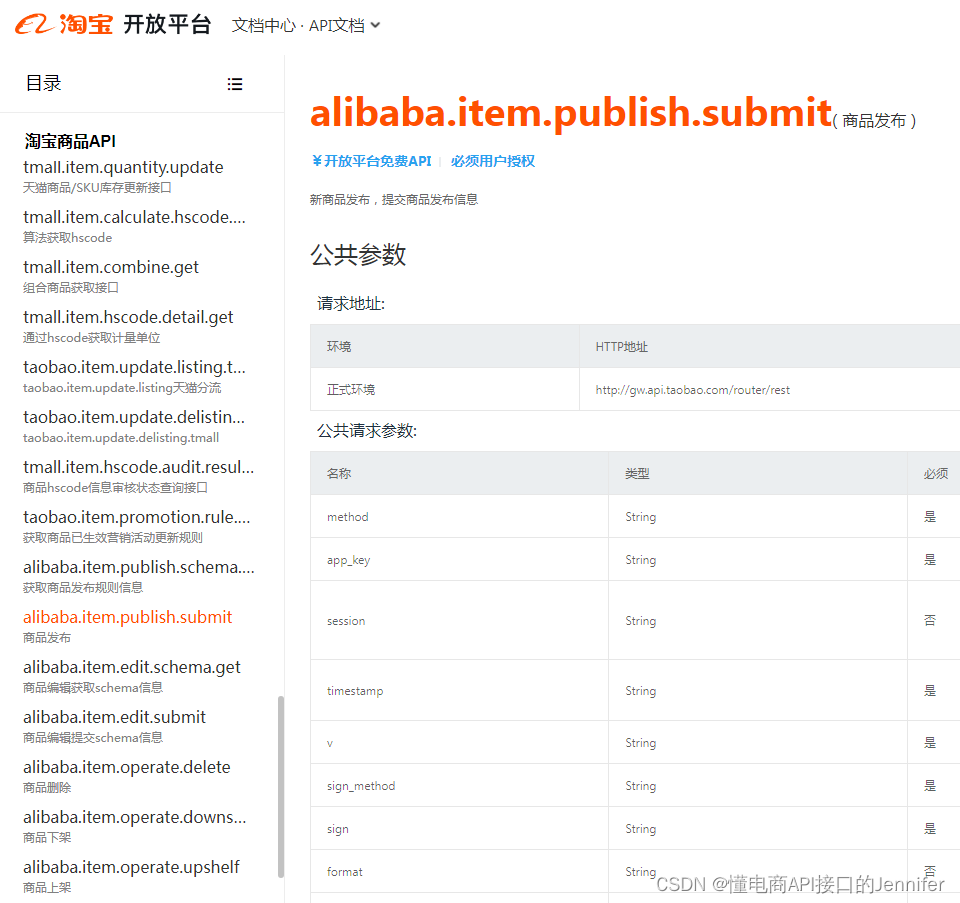 淘宝/天猫店铺批量上架商品API接口对接测试流程_淘宝上传商品api-CSDN博客