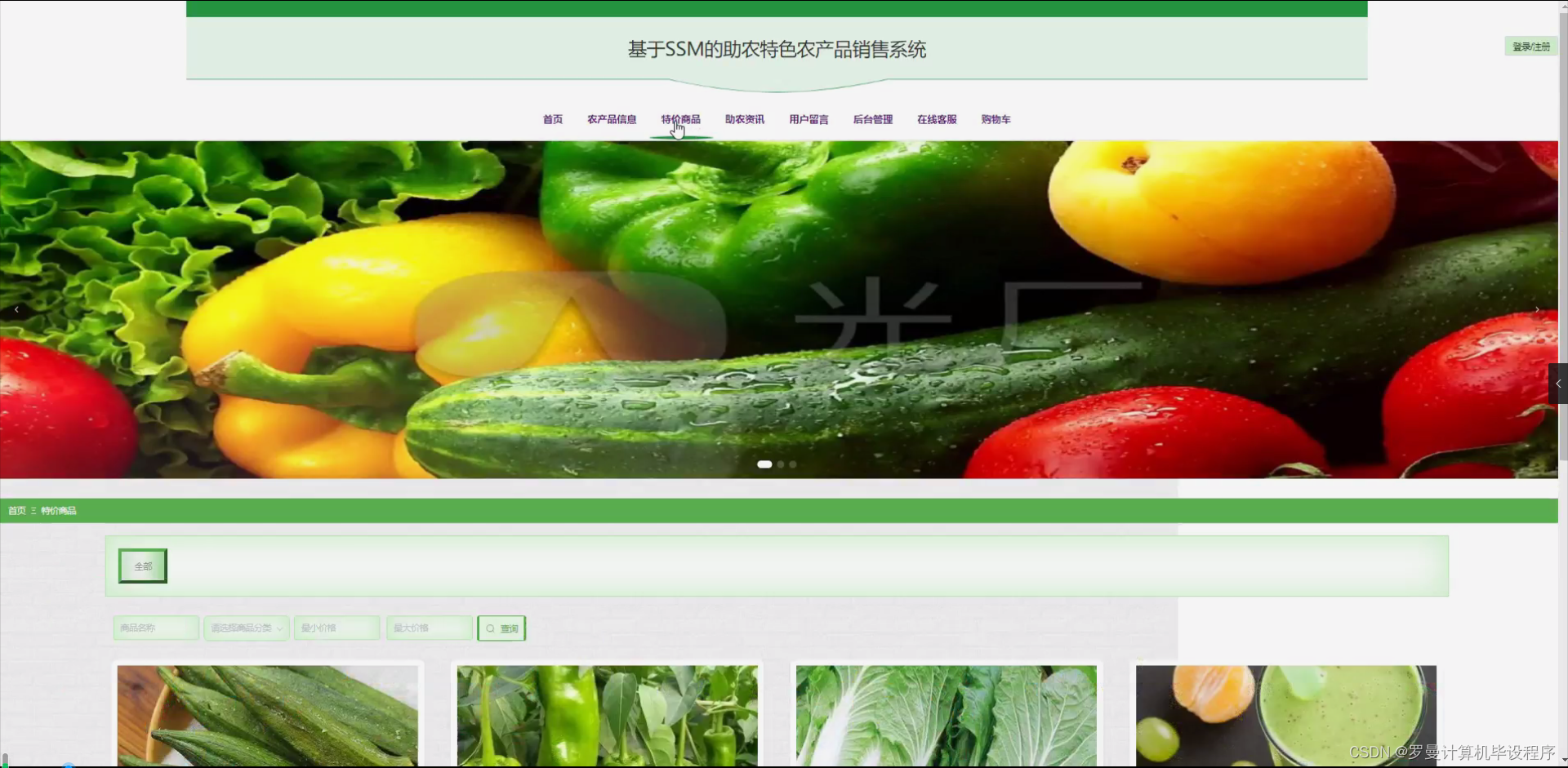 Python计算机毕设【附源码】助农特色农产品销售系统(djangomysql论文)助农产品销售网站毕设 Csdn博客