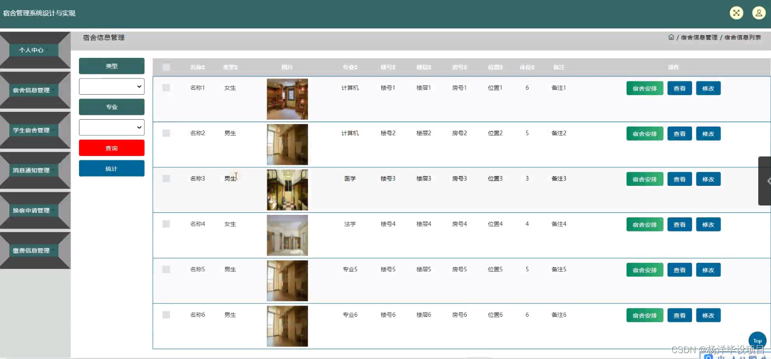 宿舍管理系统设计与实现jspjavaspringmvcmysqlmybatisspringspringmvcmybatis框架构建学生宿舍管理系统 Csdn博客