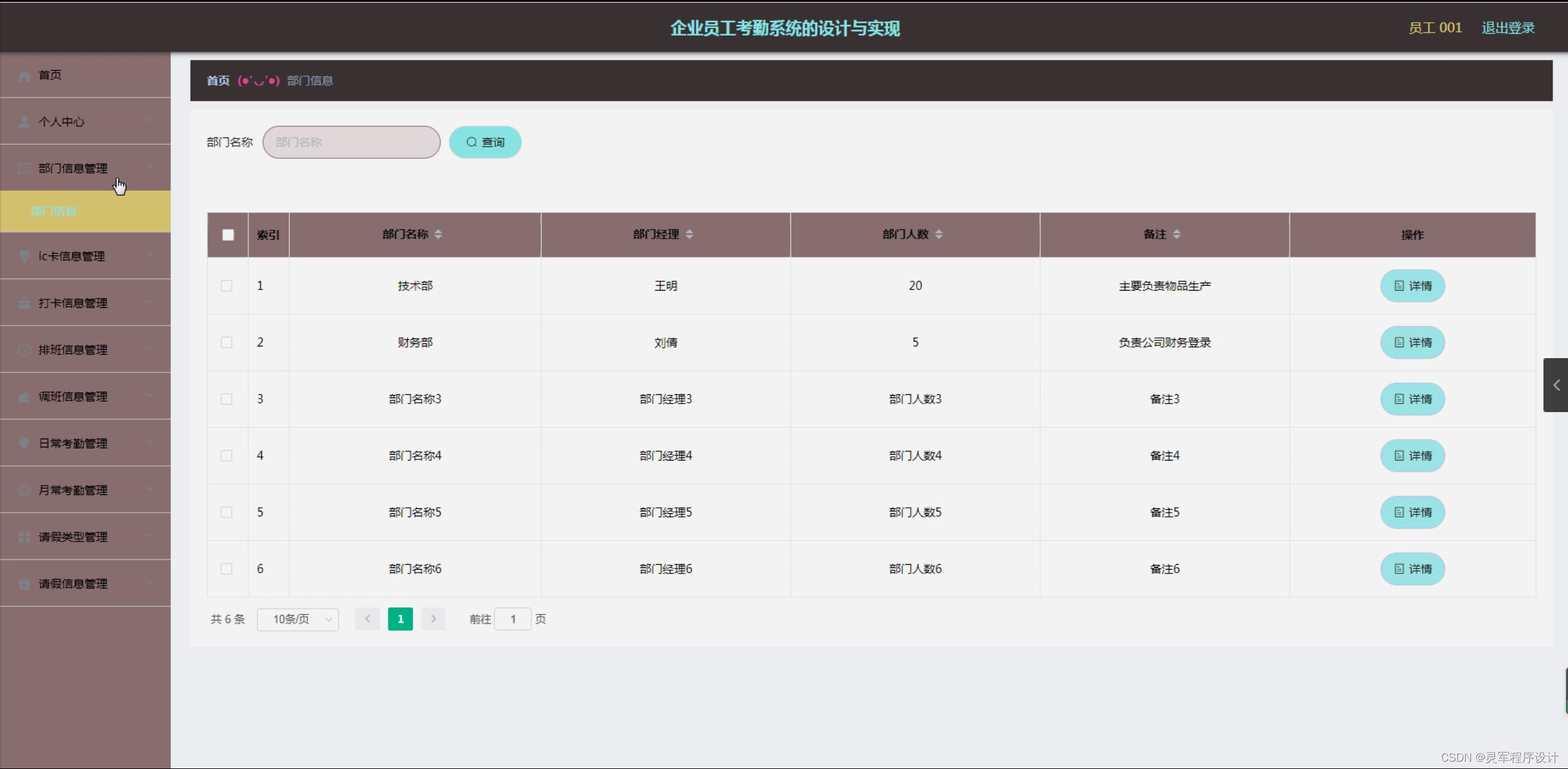 Java企业员工考勤系统的设计与实现ssm框架毕业设计基于javassm企业人事考勤管理系统 Csdn博客