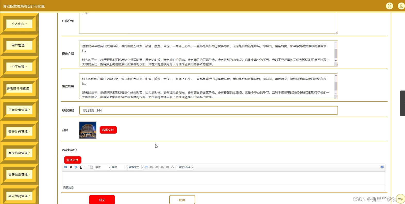 养老院管理系统设计与实现jspjavaspringmvcmysqlmybatis养老院管理系统的设计与实现 Csdn博客