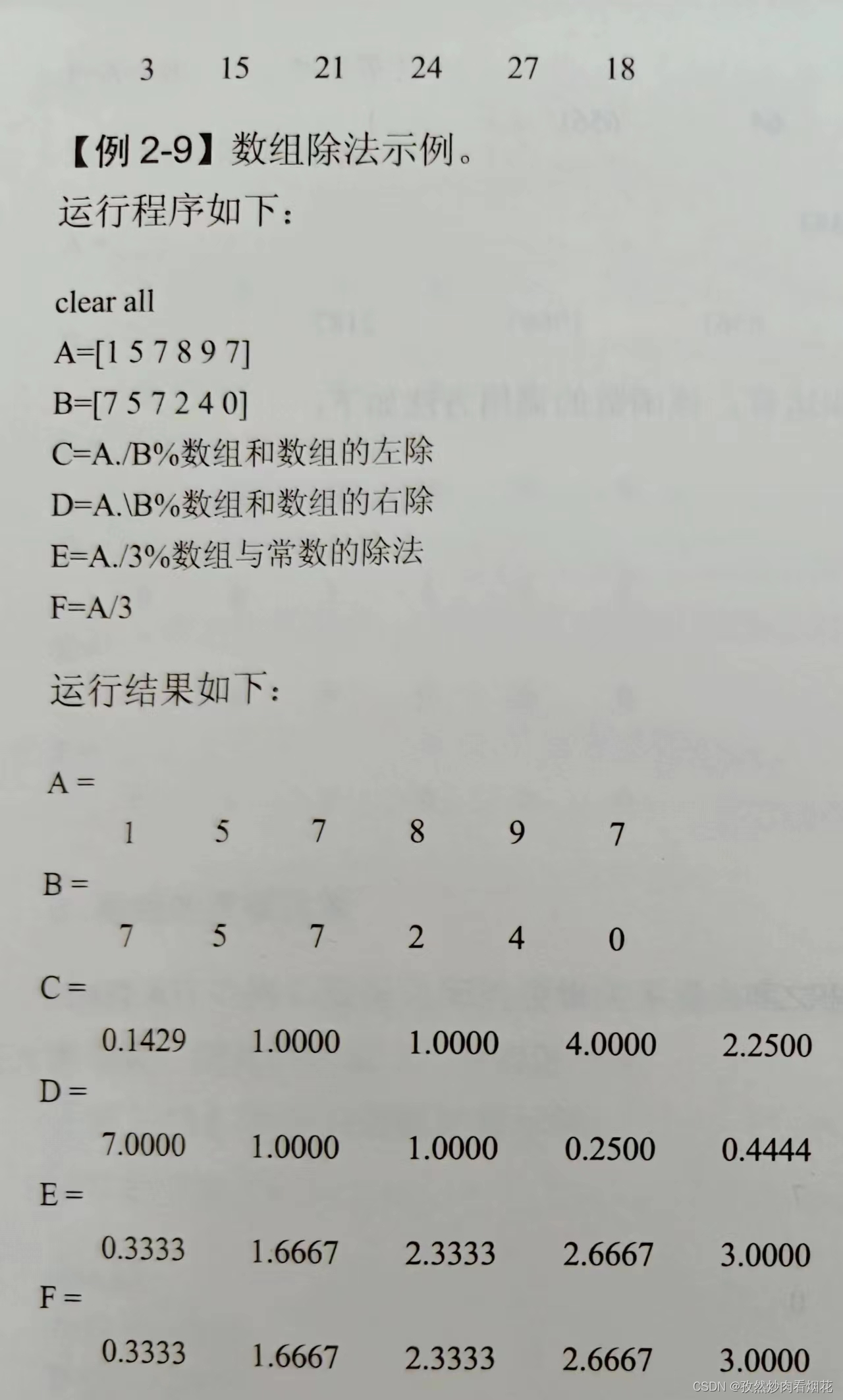 Matlab学习笔记2：数组的运算matlab 数组除法 Csdn博客