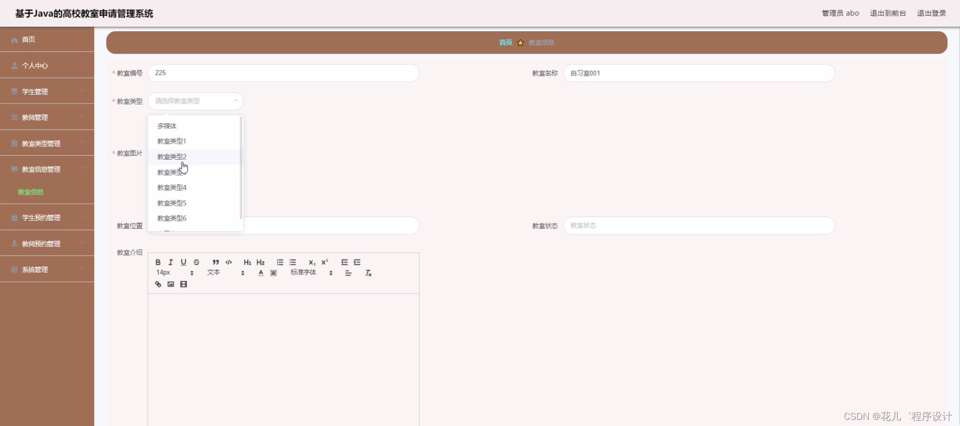 Springboot Java Php Node Python基于java的高校教室申请管理系统【计算机毕设】 Csdn博客