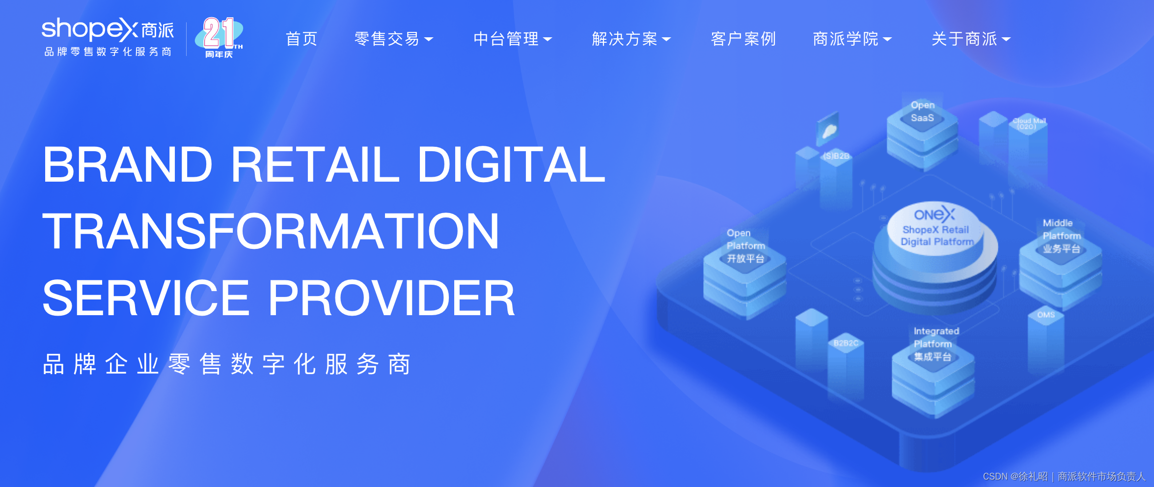 全球头部品牌企业的数字科技伙伴—商派ShopeX介绍_商派合作企业有哪些-CSDN博客