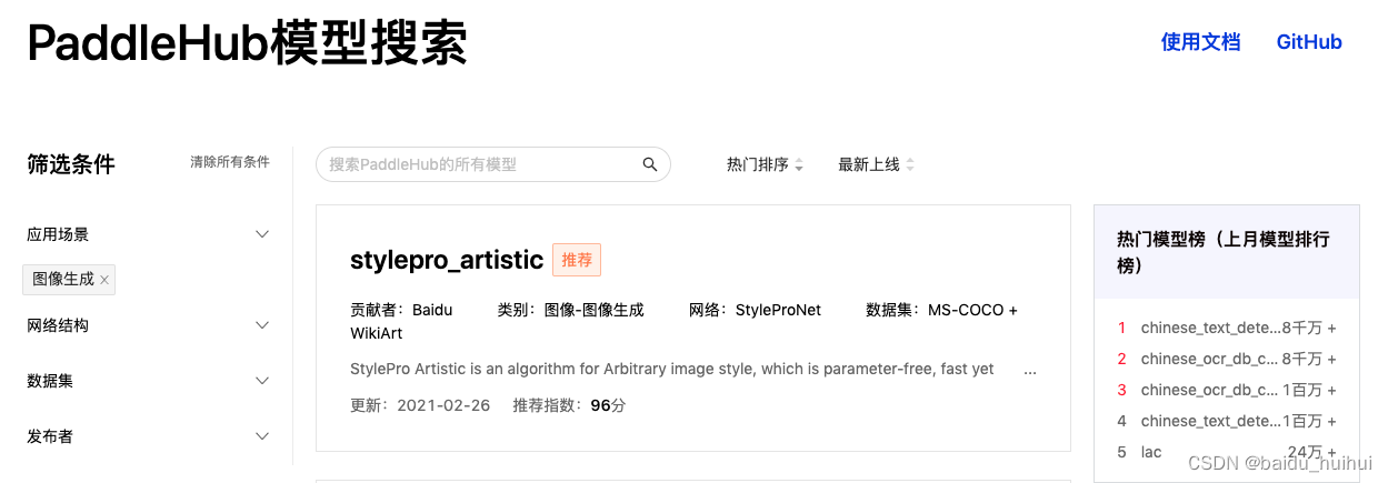 PaddleHub文档 linux_quickstart.md_安装paddlehub清华镜像命令-CSDN博客