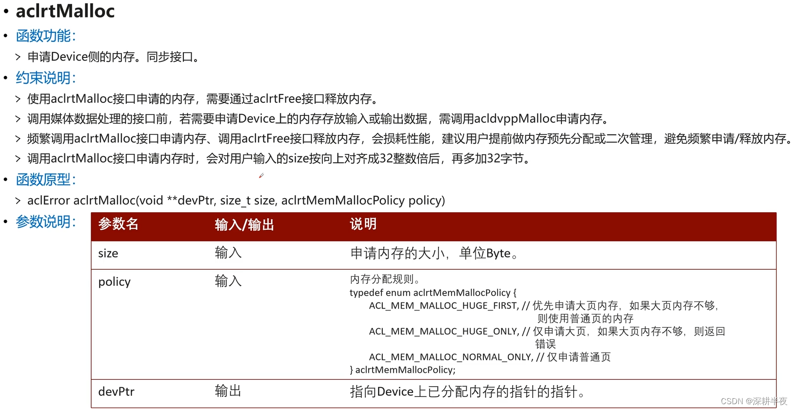 AscendCL--内存管理_aclrtmalloc和host-CSDN博客